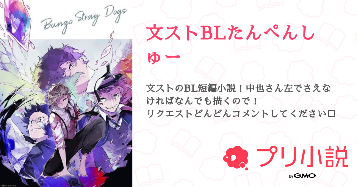 第4話：芥敦（文ストBLたんぺんしゅー）｜無料スマホ夢小説ならプリ小説 byGMO